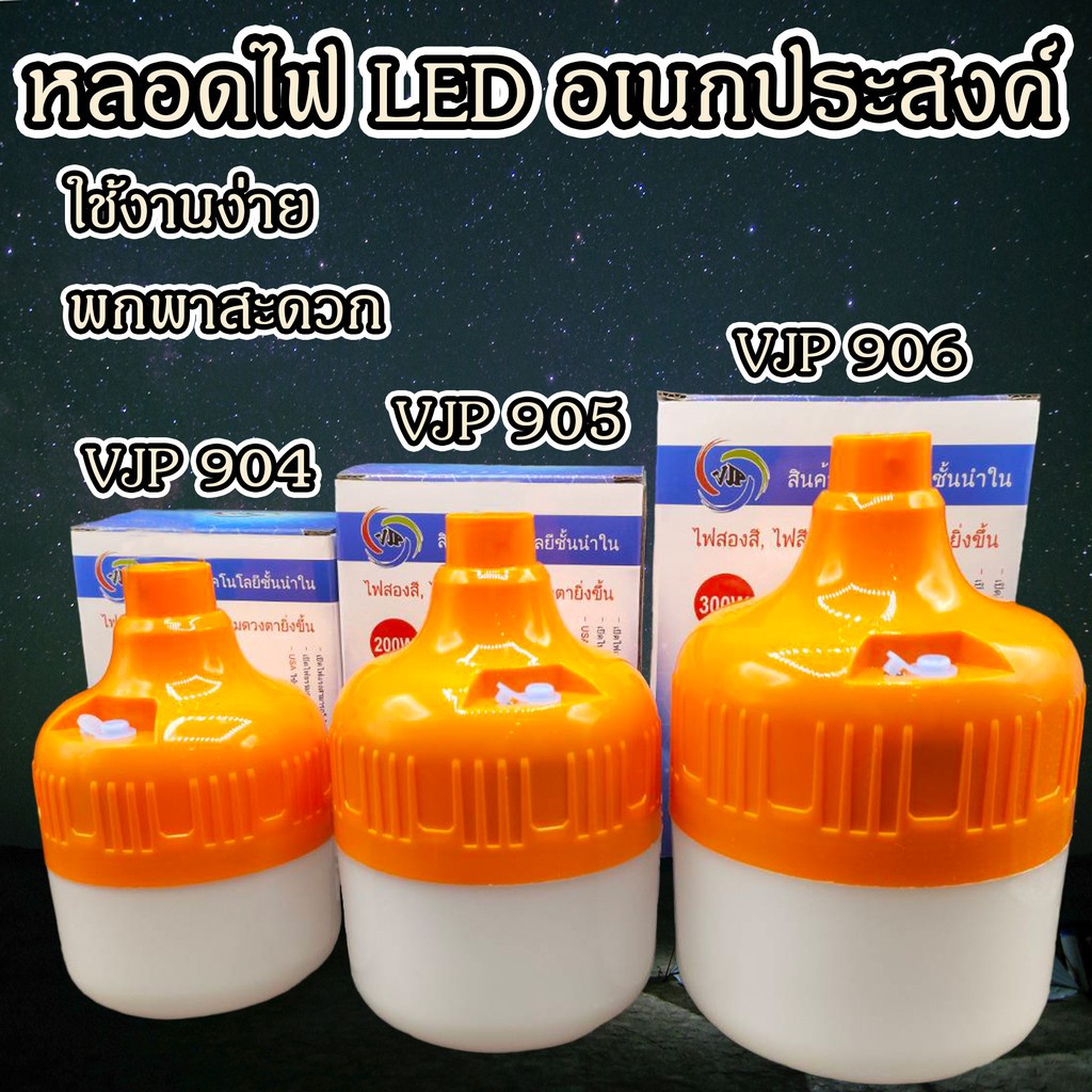 VJP904 905 906 หลอดไฟพกพาแบบชาร์จ LED หลอดไฟตั้งแคมป์ | Shopee Thailand