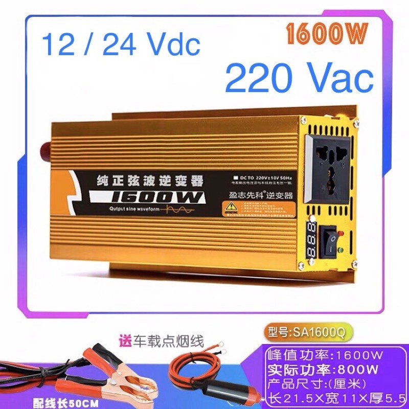 12 ,24 Vdc to 220 Vac INVERTER PURESINE WAVE อินเวอร์เตอร์ เพียวซายน์ ...