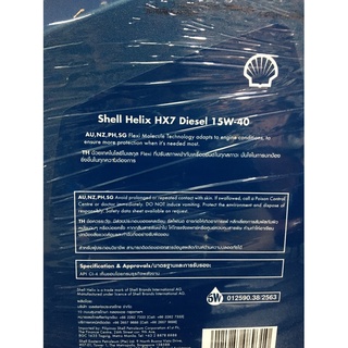 SHELL Helix HX7 15W-40 กึ่งสังเคราะห์ ดีเซล (มี 2 ขนาดให้เลือก 6 ลิตร ...