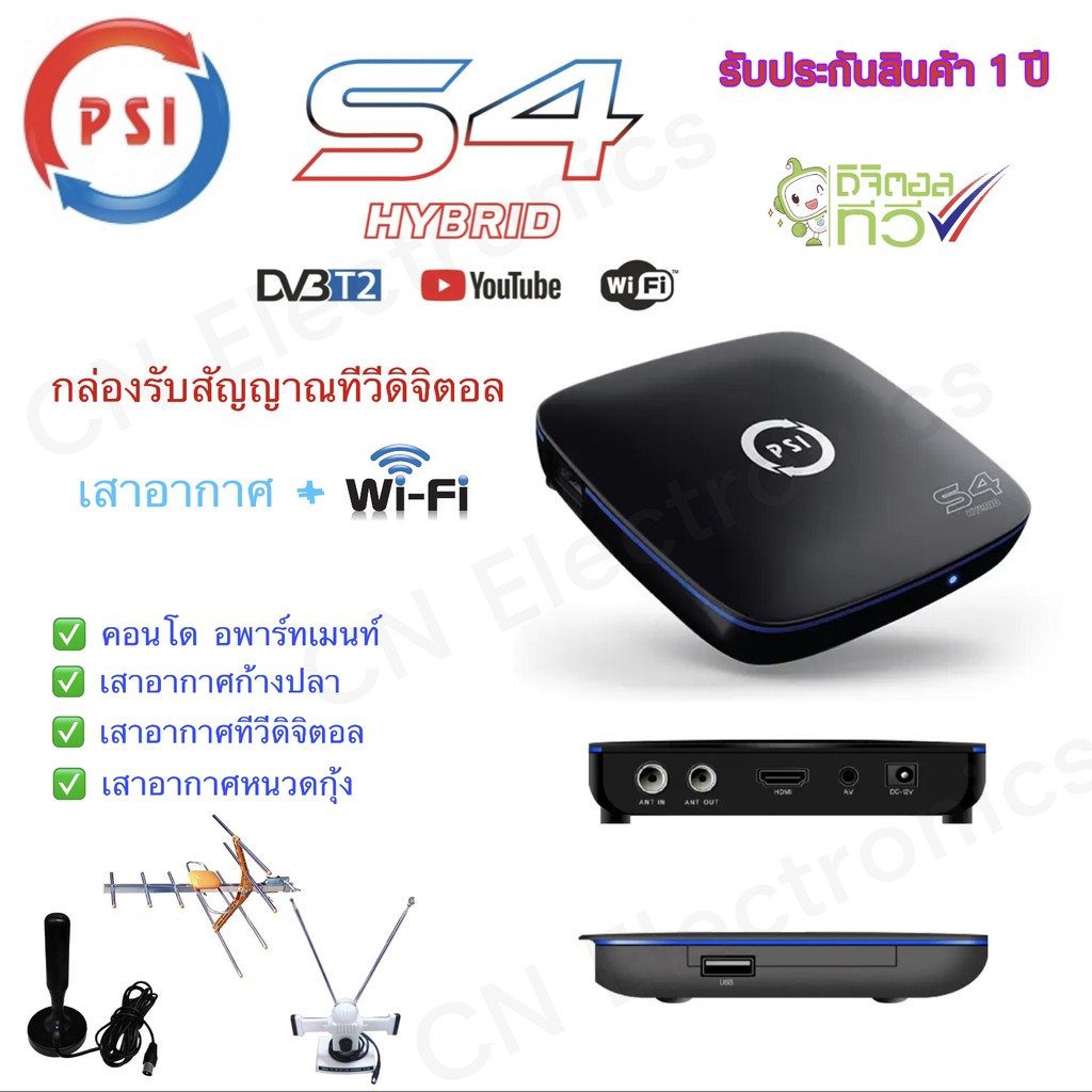 🚚พร้อมส่ง🔥PSI S4 HYBRID กล่องรับสัญญาณทีวีดิจิตอล ดูทีวีผ่านเสาอากาศ ...