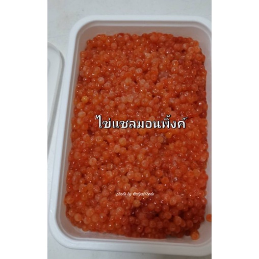 Pink salmon roe ไข่ แซลมอน พิ้งค์ 300g | Shopee Thailand