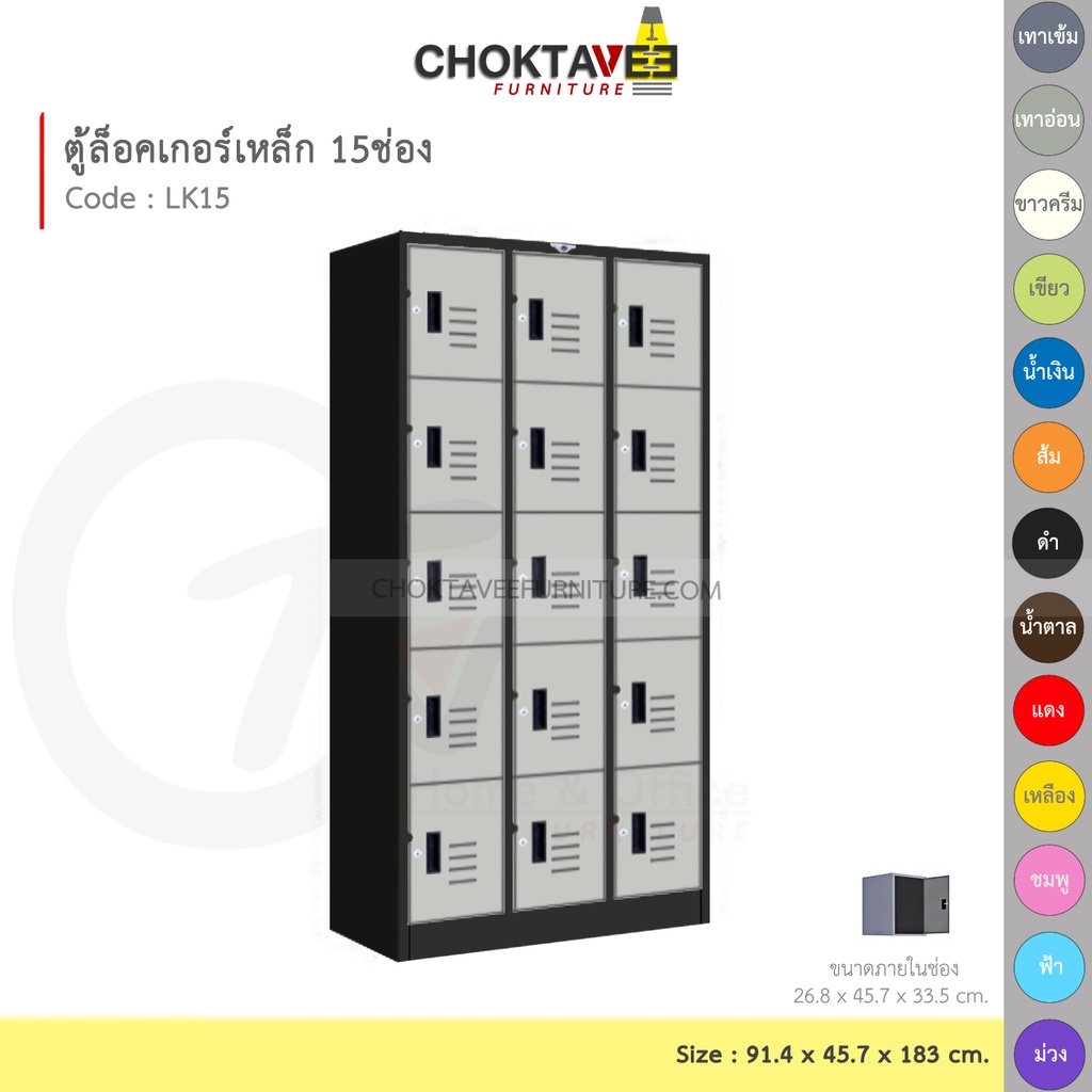 ตู้ล็อคเกอร์เหล็ก ลึกมาตรฐาน 15ประตู รุ่น LK15-Black (โครงตู้สีดำ) [EM Collection] | Shopee Thailand