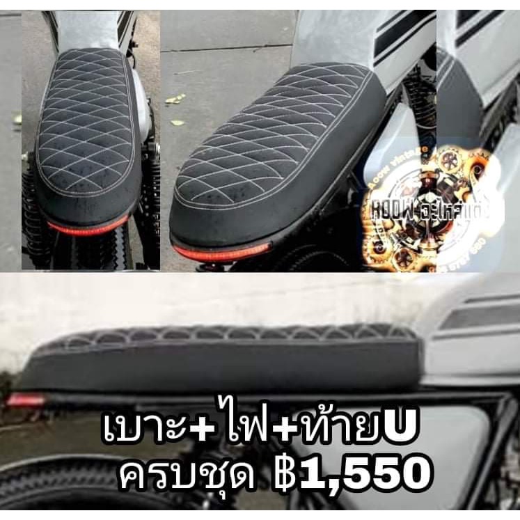 เบาะแต่ง+ท้ายยู+ไฟเส้นgpx legend stallions w175 ct150 sm makina ct250 ...