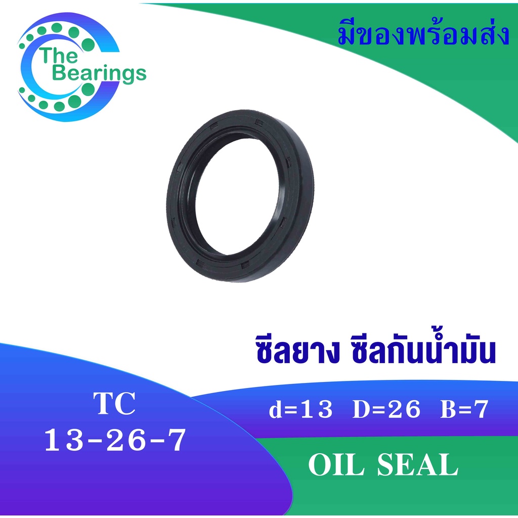 TC13-26-7 Oil seal TC ออยซีล ซีลยาง ซีลกันน้ำมัน ขนาดรูใน 13 มิลลิเมตร TC 13x26x7 TC 13-26-7 โดย ...