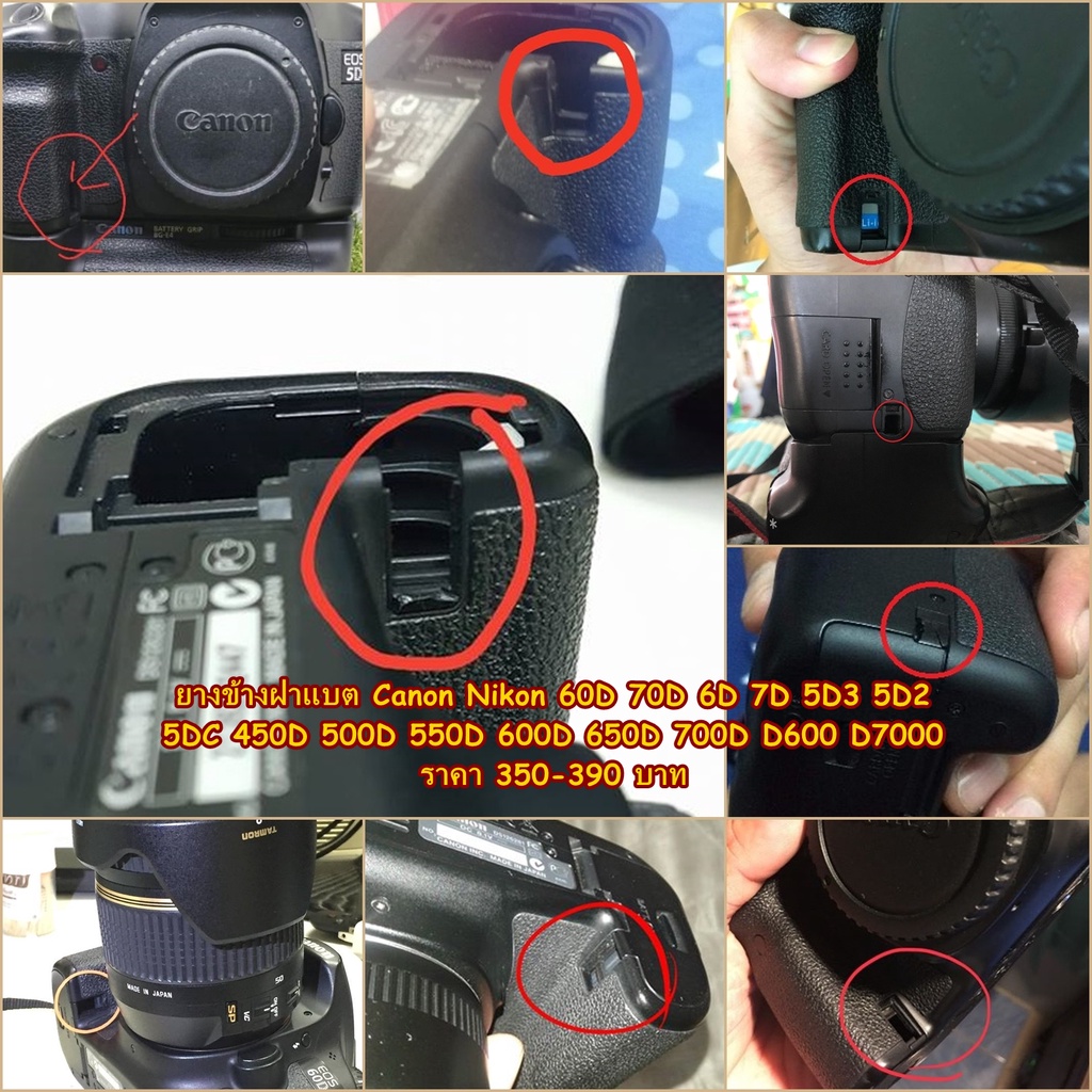 ยางข้างฝาแบต Canon 60D 70D 80D 6D 6DII 7D 5D3 5D2 5DC 350D 400D 450D 500D 550D 600D 650D 700D ...