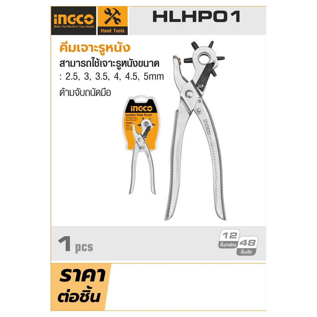 อิงโก (INGCO) รุ่น HLHP01 คีมเจาะรูหนัง ใช้เจาะรูหนัง ขนาด 2.5 มม., 3 ...