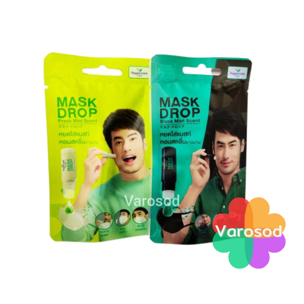 MASK DROP แมสก์ ดรอป กลิ่น แบล็คมิ้นท์ & กลิ่น เฟรชมิ้นท์ 3 cc. (ใช้ได้ ...