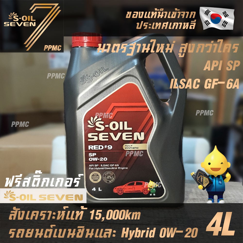 S-OIL 7 Red9 0W20 มาตรฐานใหม่ API SP น้ำมันเครื่อง เบนซิน สังเคราะห์แท้ ...