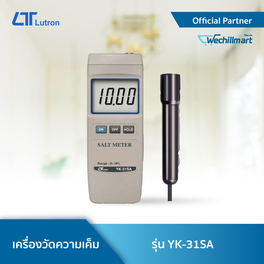 Product image LUTRON YK-31SA เครื่องวัดความเค็ม