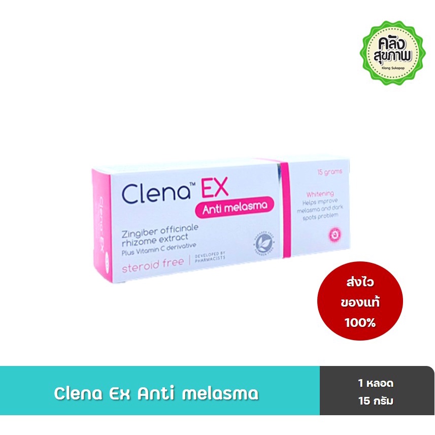 Clena Ex Anti melasma 15 กรัม ครีมลดฝ้า ลดจุดด่างดำ หมองคล้ำ ฝ้า กระ ...