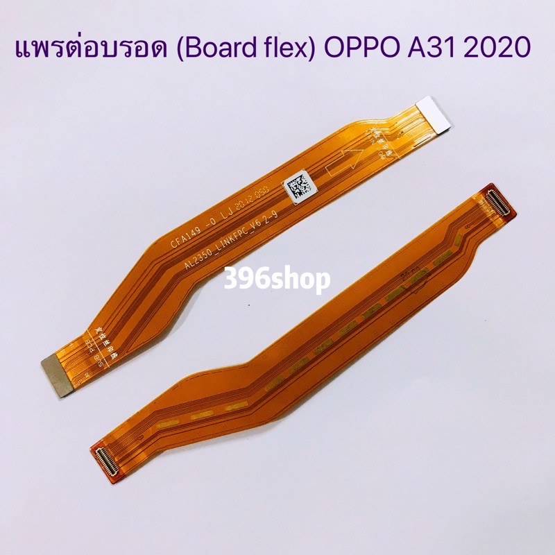 แพรต่อบรอด（Board flex）OPPO A31（2020） | Shopee Thailand