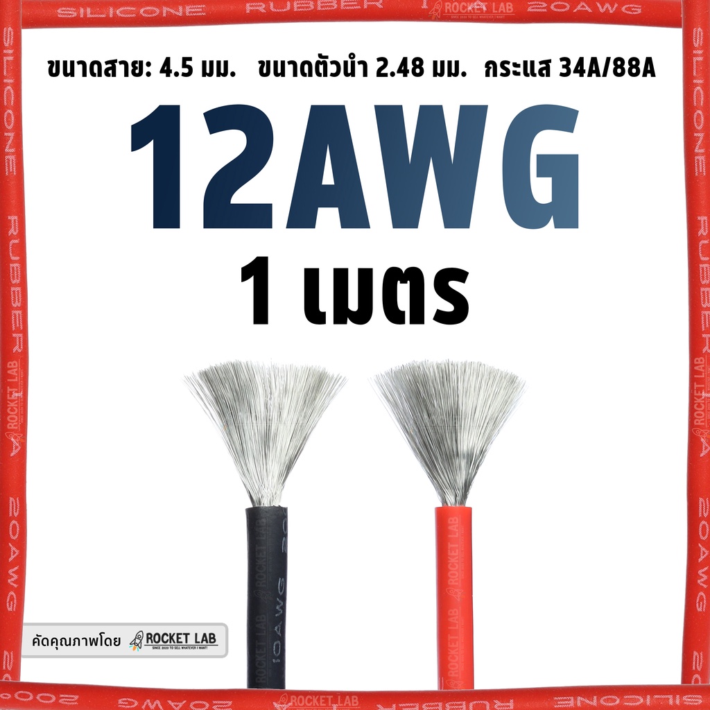 สายไฟซิลิโคน สายไฟทองแดง 100% สายไฟอ่อน ยืดหยุ่น ทนความร้อนสูง 200C° (Tinned Copper) 8AWG 10AWG ...