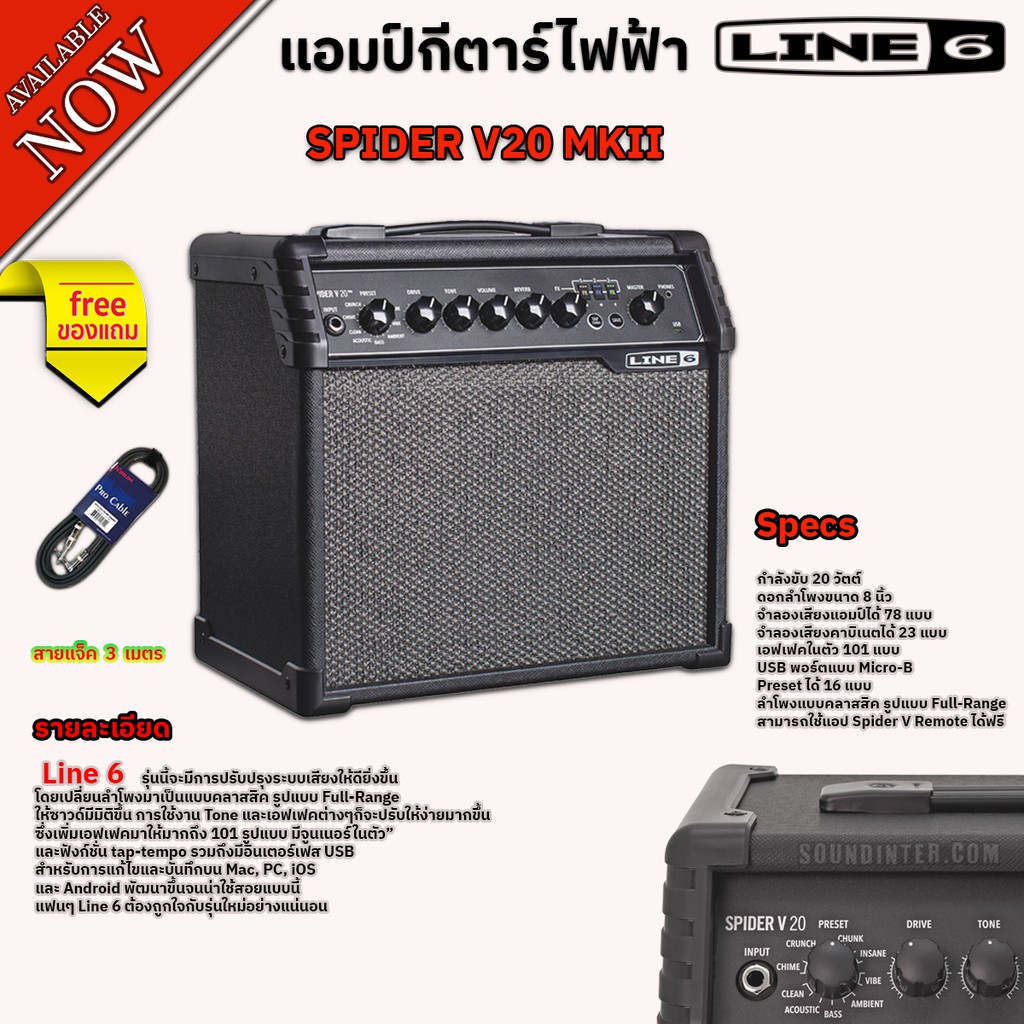 Line 6 SPIDER V20 MKII ตู้แอมป์กีตาร์ไฟฟ้า + แถมสายแจ็ค 3 เมตร | Shopee ...
