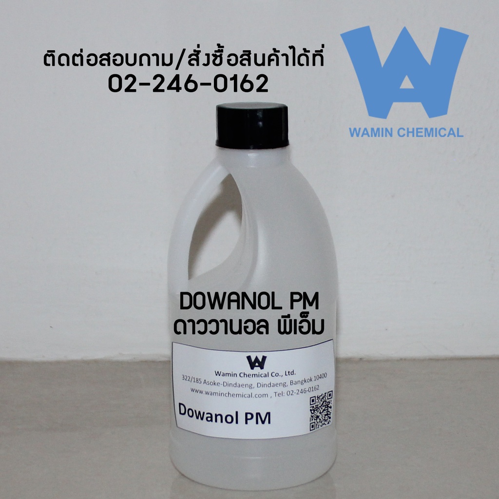 DOWANOL PM ดาววานอล พีเอ็ม เคมีภัณฑ์ ตัวทำละลาย น้ำยาทำความสะอาด สี ...
