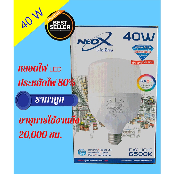 Neo x หลอดไฟ LED Bulb รุ่น Diamond 40 W ประหยัดไฟ | Shopee Thailand