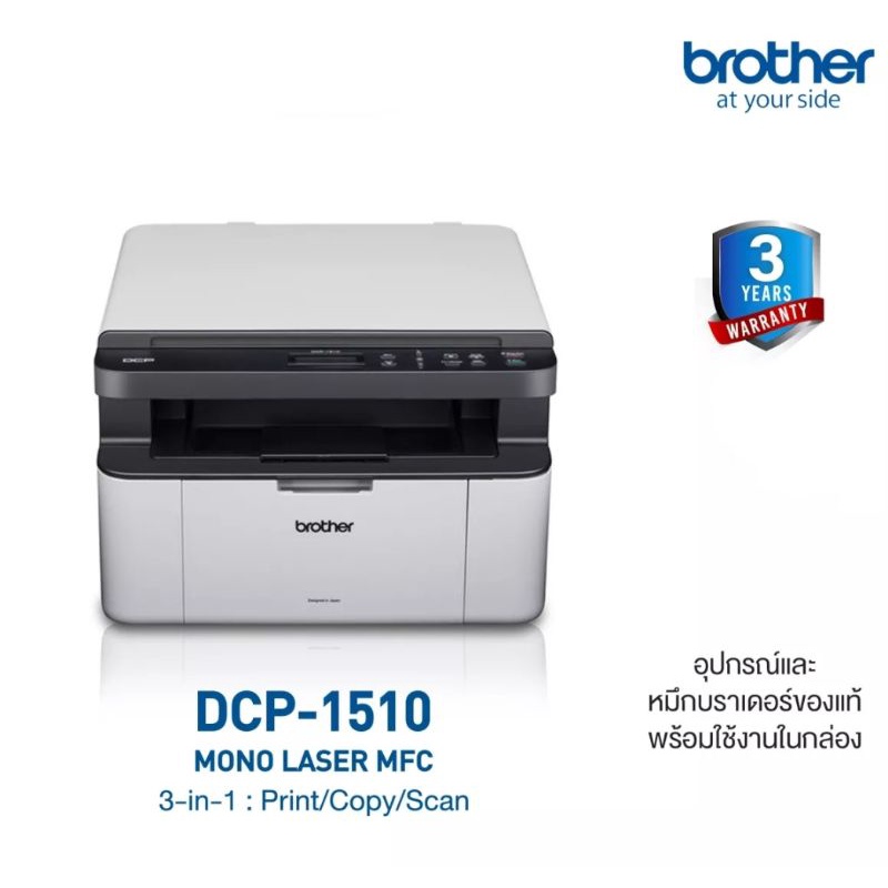 BROTHER DCP-1510 MONO LASER COPY SCAN PRINT | Shopee Thailand