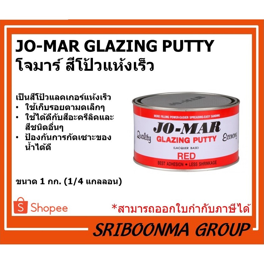 JO-MAR GLAZING PUTTY | โจมาร์ สีโป้วแห้งเร็ว | ขนาด 1 ก.ก. | Shopee Thailand