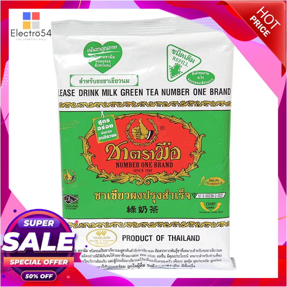 ชาตรามือ ชาเขียวนม 200 กรัมชาและผงชงดื่มสมุนไพรNumber One Green Tea ...