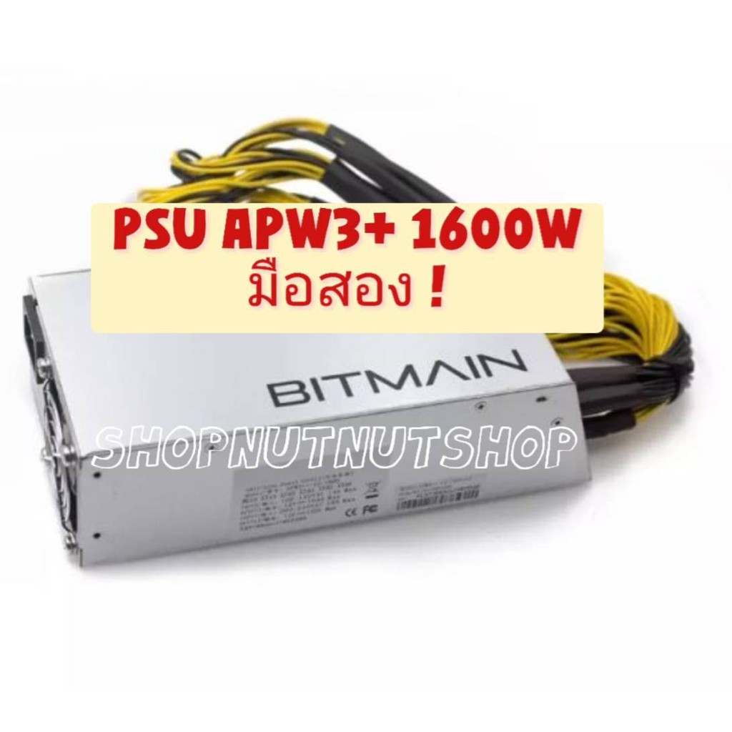 สินค้ามือสอง PSU Bitmain APW3+ 1600W สภาพดี สำหรับเครื่อง Bitcoin ของ ... สินค้ามือสอง PSU Bitmain APW3+ 1600W สภาพดี สำหรับเครื่อง Bitcoin ของ ...