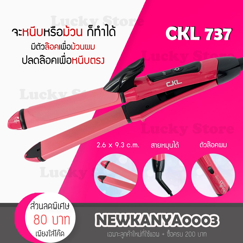 LIC 🔥 พร้อมส่ง 🔥 CKL 737 เครื่องหนีบผม ที่หนีบผม เครื่องม้วนผม ที่ม้วนผม แกนม้วนผม ลอนมาม่า มินิ ...