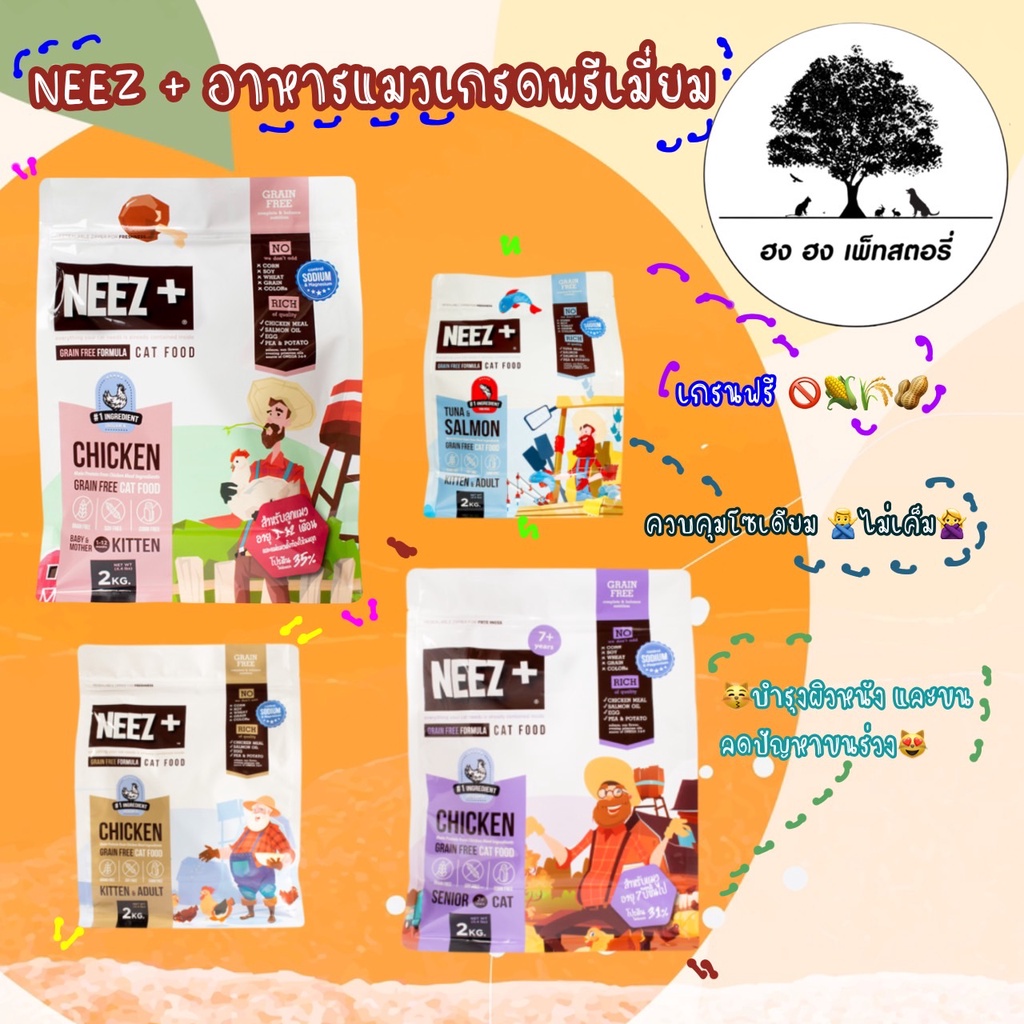 NEEZ+ นีซพลัส อาหารแมวเกรดพรีเมี่ยม สำหรับแมวโตอายุ 1ปีขึ้นไป(แถบฟ้า ...