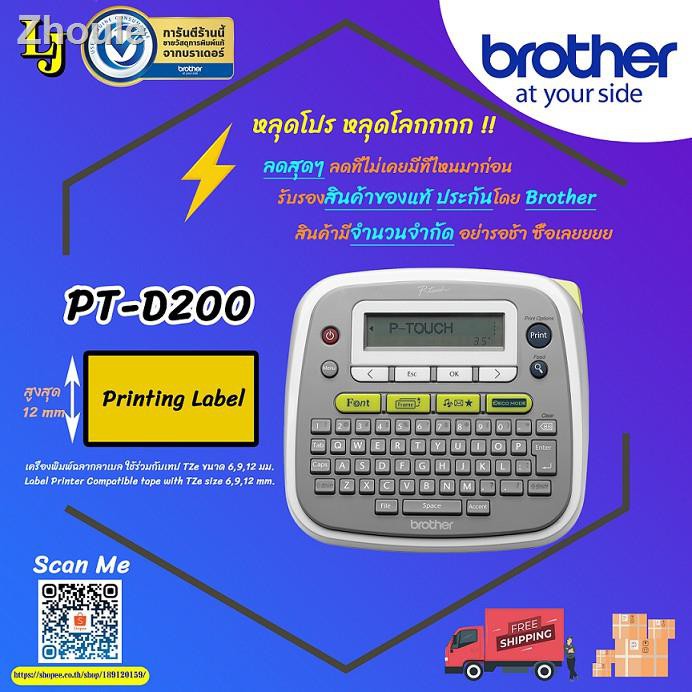Printer Brother PT-D200 เครื่องพิมพ์ฉลากขนาดเล็ก, ของแท้ ออกใบกำกับภาษี ...
