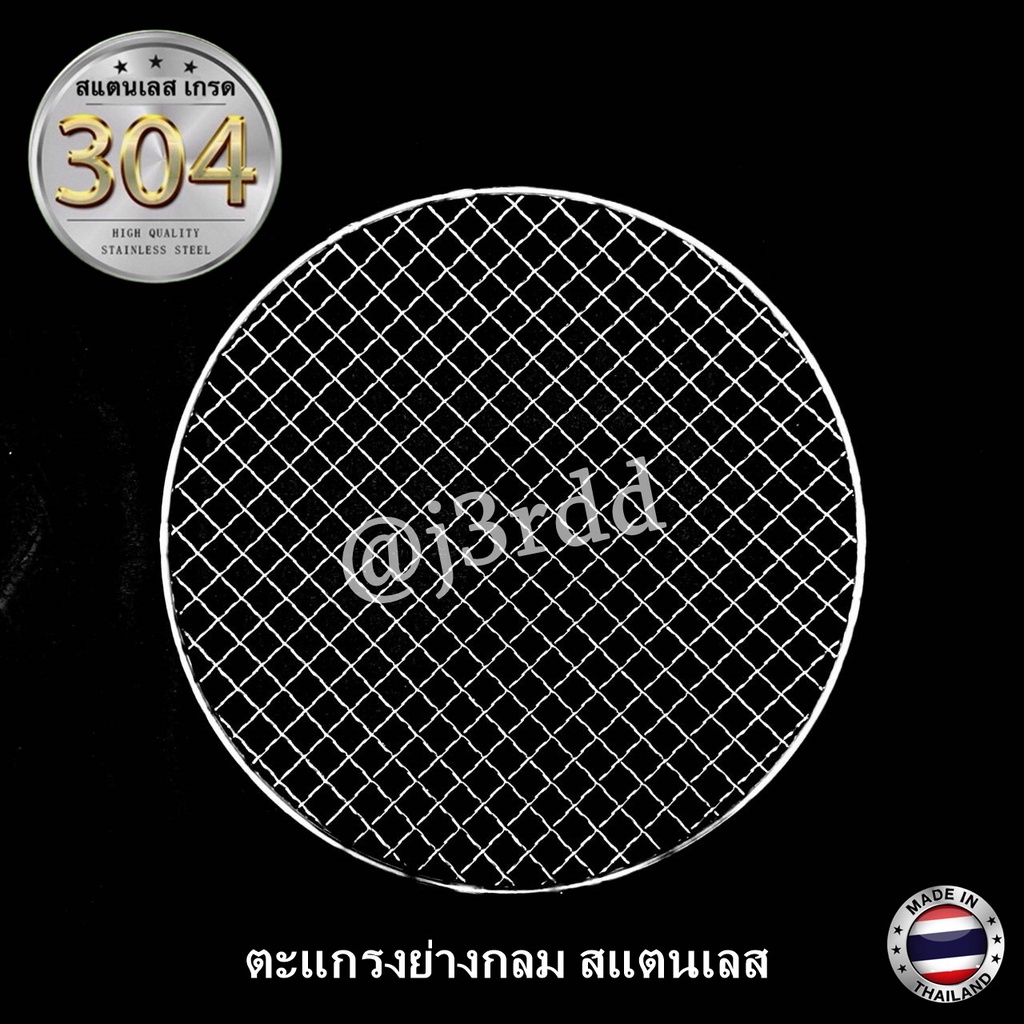ตะแกรงย่างกลม สแตนเลส เกรด 304 | Shopee Thailand