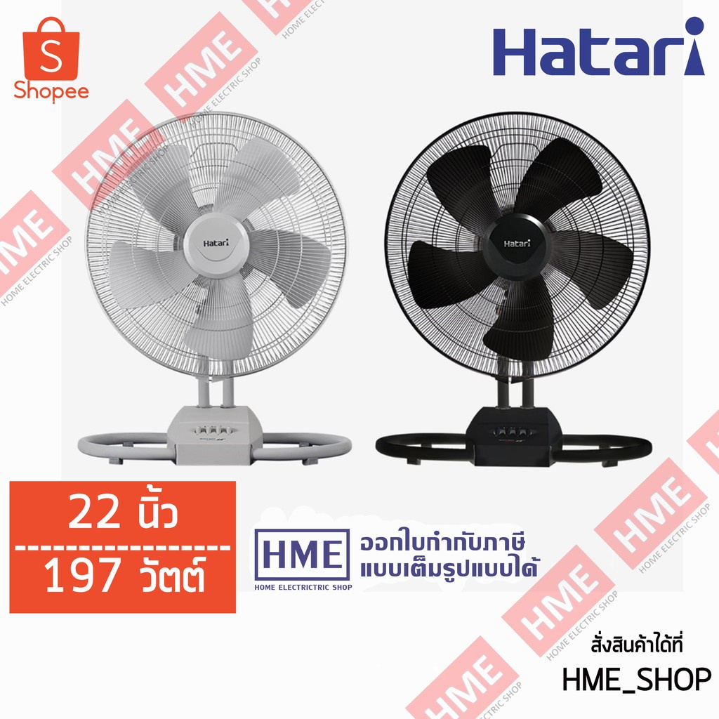 พัดลมอุตสาหกรรม Hatari 22 นิ้ว IT22M1 [HME] | Shopee Thailand