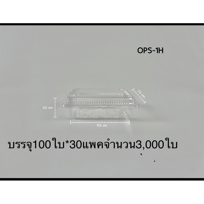 กล่องใสops00 00S 02S 1H 2H 4H 5H 17 101 30 37 B3 (ขายยกแพคมี100ใบ)ทน ...