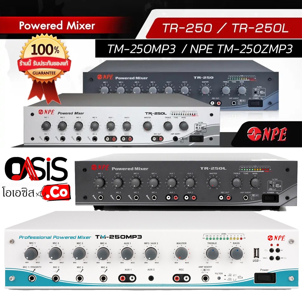 (รวม Vat) NPE TR-250 TR-250L TR-250Z TM-250MP3 TM-250ZMP3 แอมป์ขยายเสียงตามสาย เครื่องขยายเสียง ...