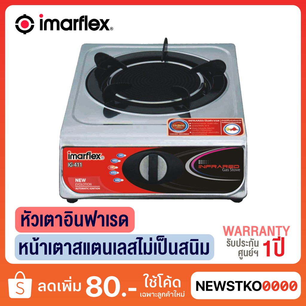 IMARFLEX เตาแก๊สหัวเดี่ยว ระบบอินฟาเรด รุ่น IG-411 (หน้าเตาสแตนเลส) | Shopee Thailand