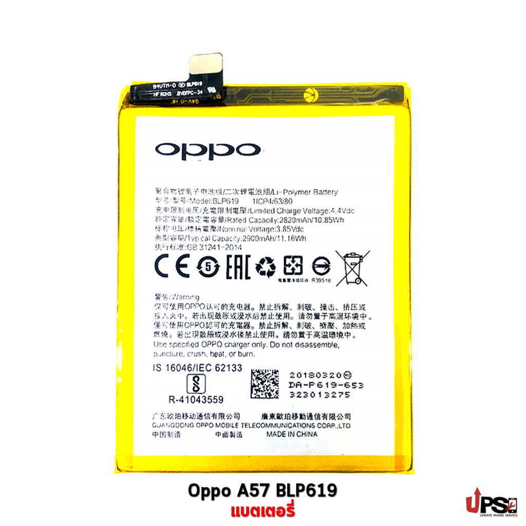 อะไหล่ แบตเตอรี่ Oppo A57 BLP619 | Shopee Thailand