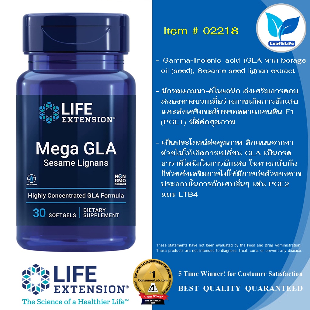 Life Extension Mega GLA Sesame Lignans / 30 Softgels | Shopee Thailand
