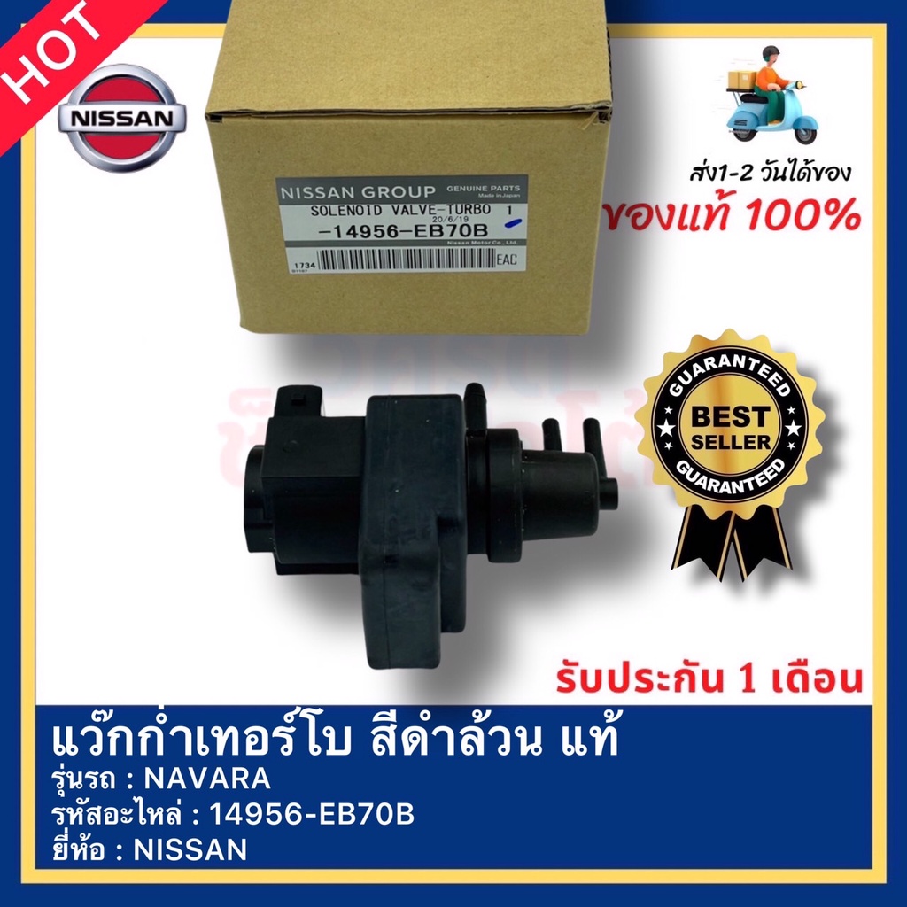 แว๊กก่ำเทอร์โบ3ท่อ ตัวดำล้วน แท้ รหัสอะไหล่ 14956-EB70B ยี่ห้อรถNISSAN ...