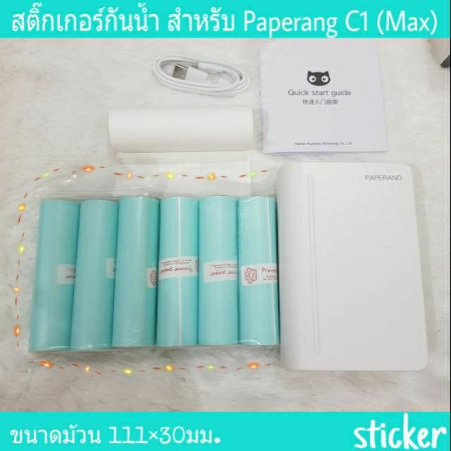 กระดาษสติ๊กเกอร์ กระดาษขาว สำหรับ Paperang รุ่น C1 Max | Shopee Thailand