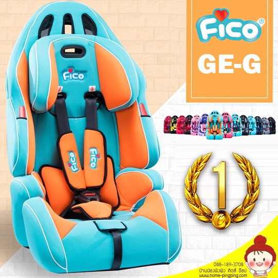 🔥คาร์ซีท Fico 🔥 เบาะนั่งนิรภัยเด็ก รุ่น GE-G รุ่นยอดฮิต เหมาะสำหรับเด็ก 9 เดือนจนถึงอายุ 12 ปี ...