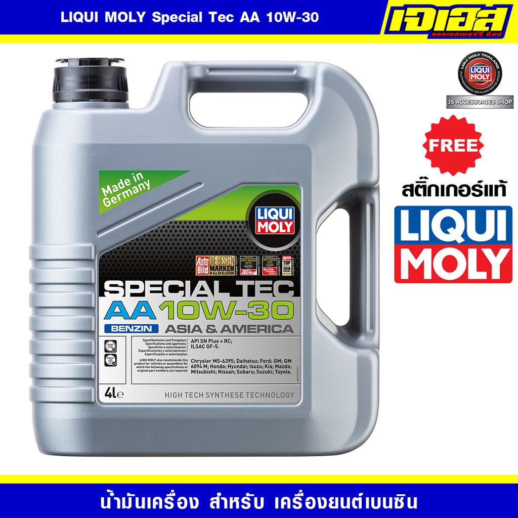 LIQUI MOLY SPECIAL TEC AA 10W-30 BENZIN ขนาด 4 ลิตร น้ำมันเครื่อง ...