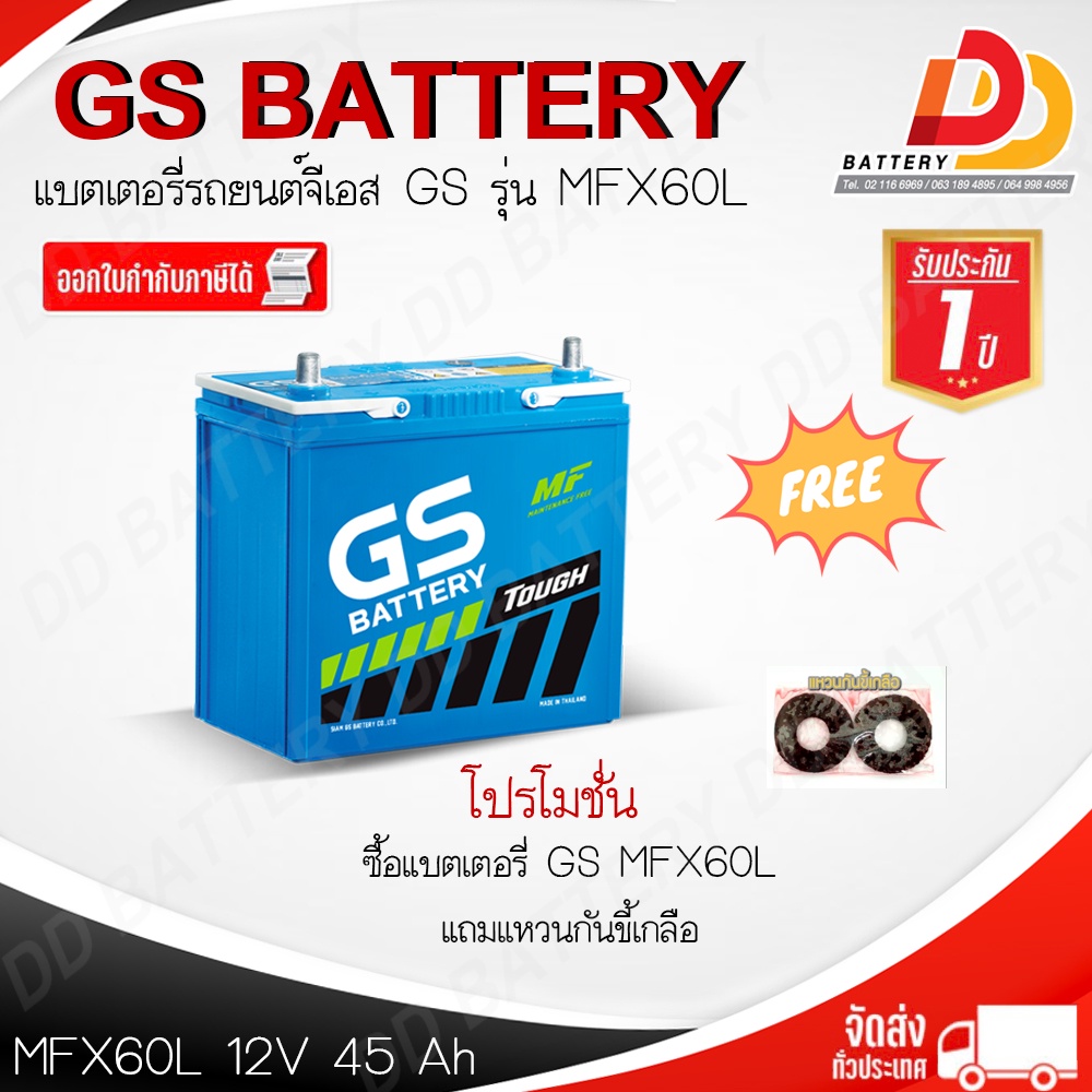 GS MFX60 R / L -MF แบตรถยนต์ แบบกึ่งแห้ง พร้อมใช้ 12V 50Ah | Shopee Thailand