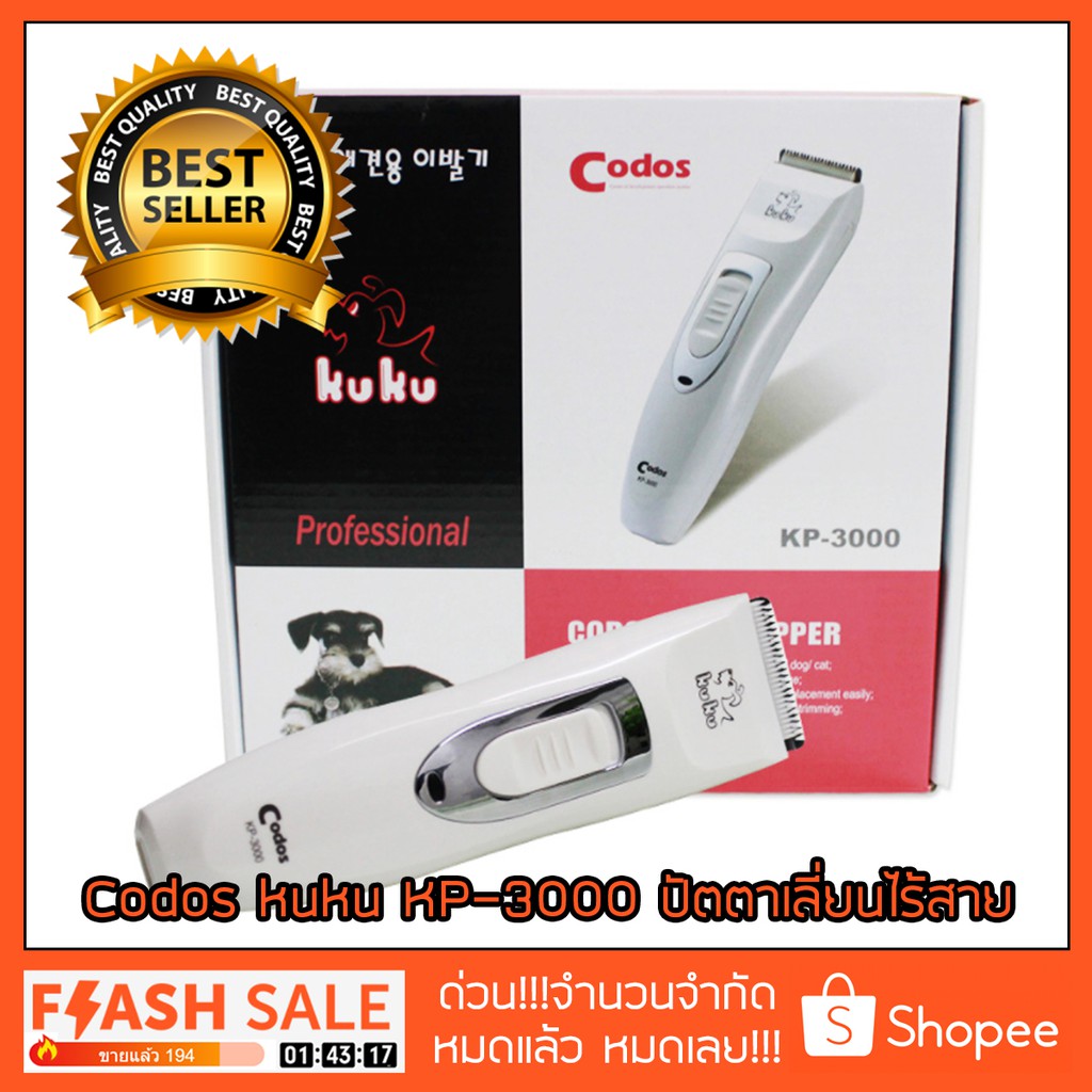 Codos KUKU KP-3000 ปัตเลี่ยนตัดขนสุนัข ไร้สาย ใบมีดแสตนเลสผสมเซรามิค ...