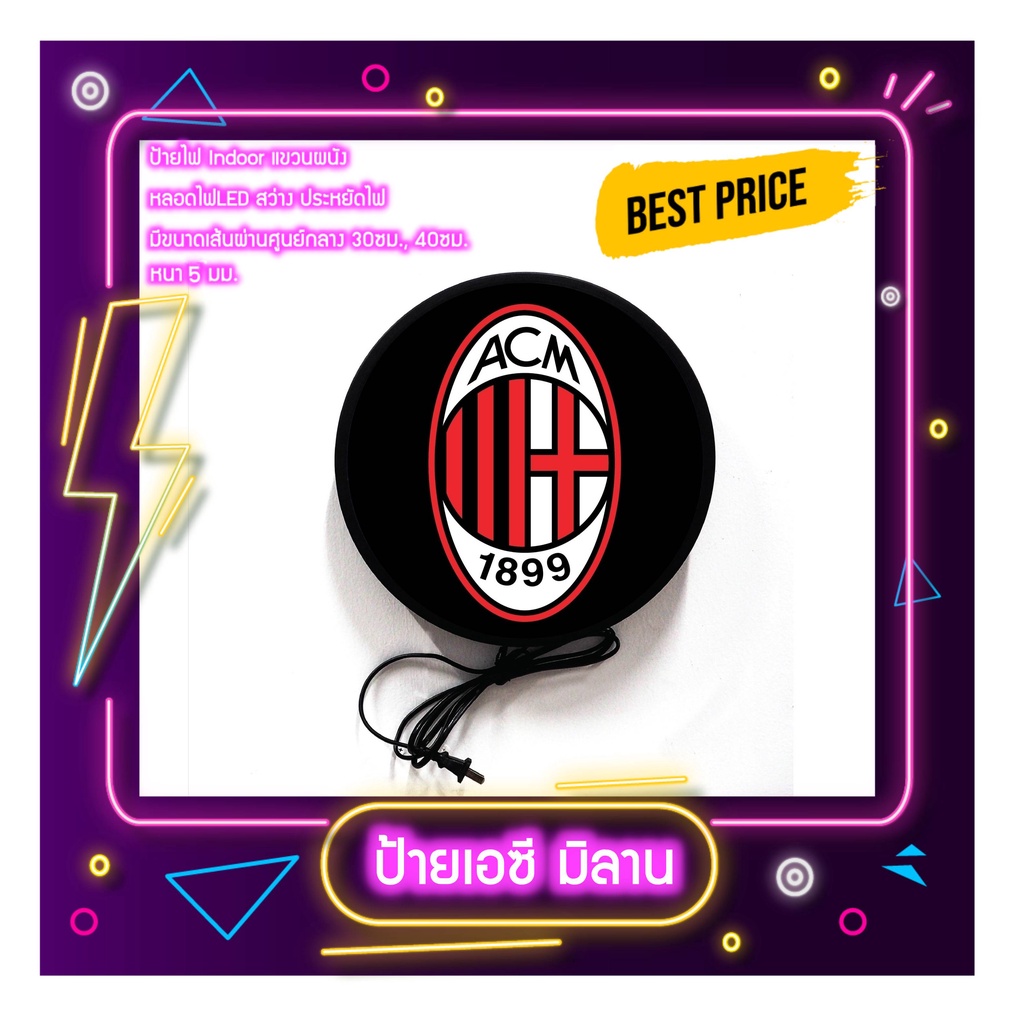 เอซีมิลาน A.C. Milan Light Box ป้ายไฟLED ป้ายไฟแขวนผนัง ป้ายไฟแต่งร้าน ไฟสว่าง ประหยัดไฟ มีขนาด ...