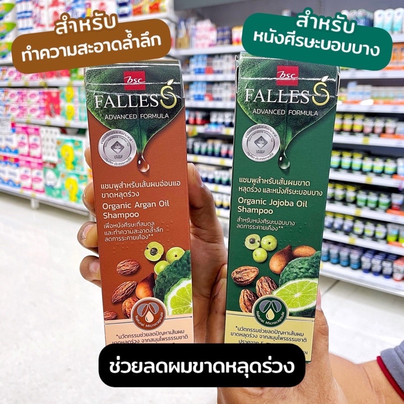 แชมพูฟอลเลส ออกานิค เหมาะสำหรับผมขาด ผมร่วง Falless shampoo 230 ml. ฟอล ...