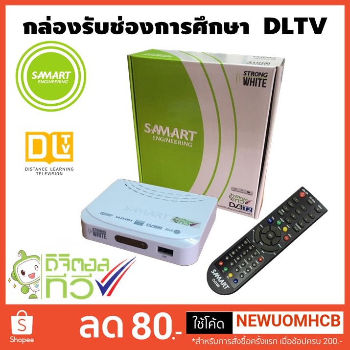 กล่องดิจิตอลทีวี ,กล่องสามารถ,รับชมDLTVช่องการศึกษาผ่านกล่อง Samart ดิจิตอลทีวีภาคพื้นดิน*ใช้ ...