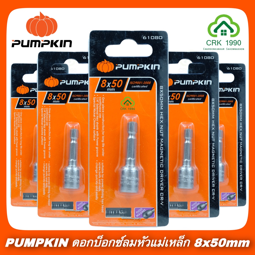 PUMPKIN 61080 ดอกบ็อกซ์ลมหัวแม่เหล็ก 8X50mm หัวบล็อค 8 mm. (1/4”) ลูกบ ...