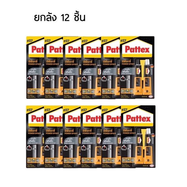 Pattex Steel Quickset Epoxy #27 ยกลัง 12 ชิ้น กาวปะเหล็ก เบอร์27 สี ...