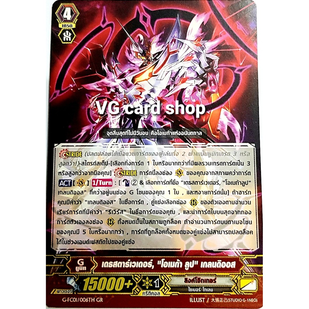 เดธสตารเวเดอร์,"โอเมก้าลูป. เกลนดิออส ไม่ฟอย แวนการ์ด VG card shop | Shopee Thailand