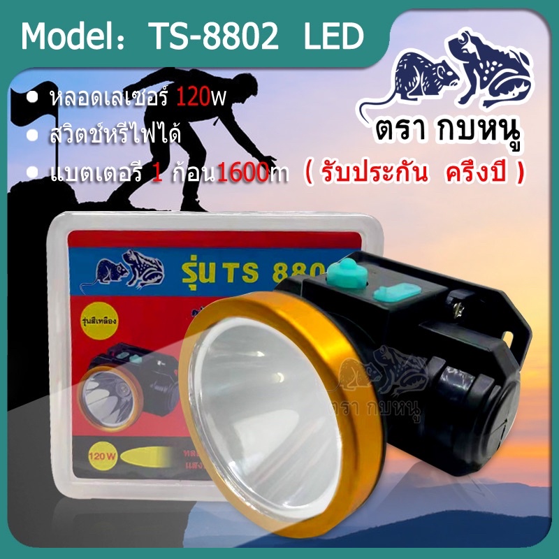 ไฟฉายคาดหัว ไฟเดินป่า ไฟส่องสัตว์ ไฟฉายคาดหัว TS-8802 (แสงขาว/แสงเหลือง)ใช้งานลุยฝนได้ 120W ...