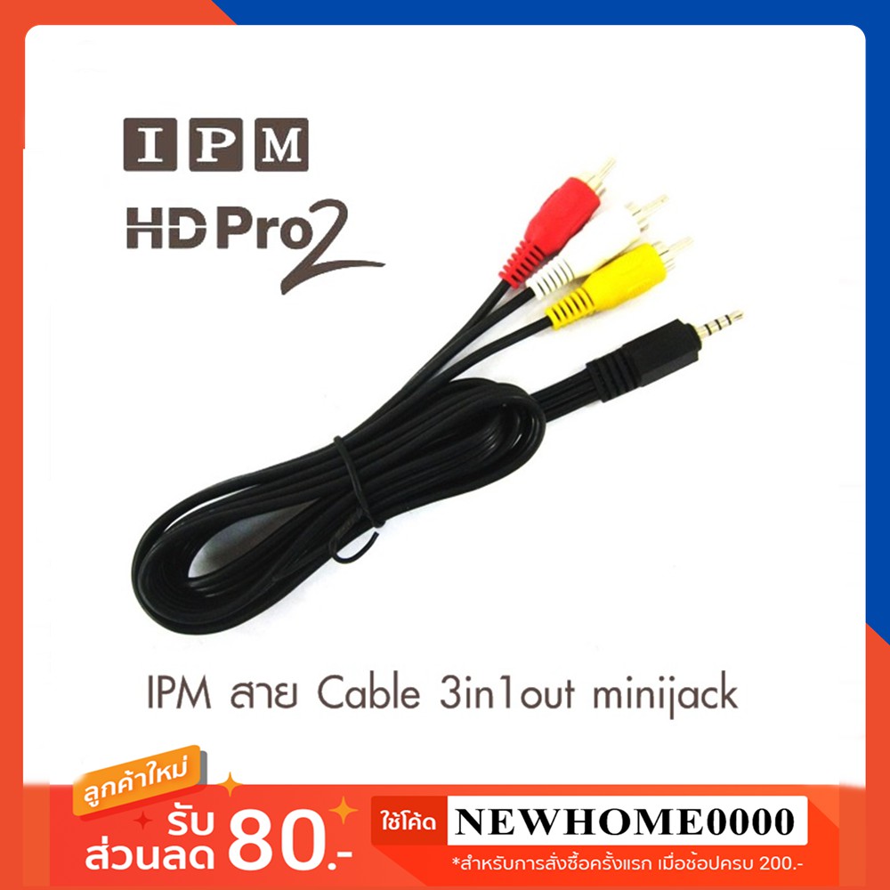 IPM สายแจ็ค AV (1ออก3) สำหรับกล่องดาวเทียม IPM HD ทุกรุ่น | Shopee Thailand
