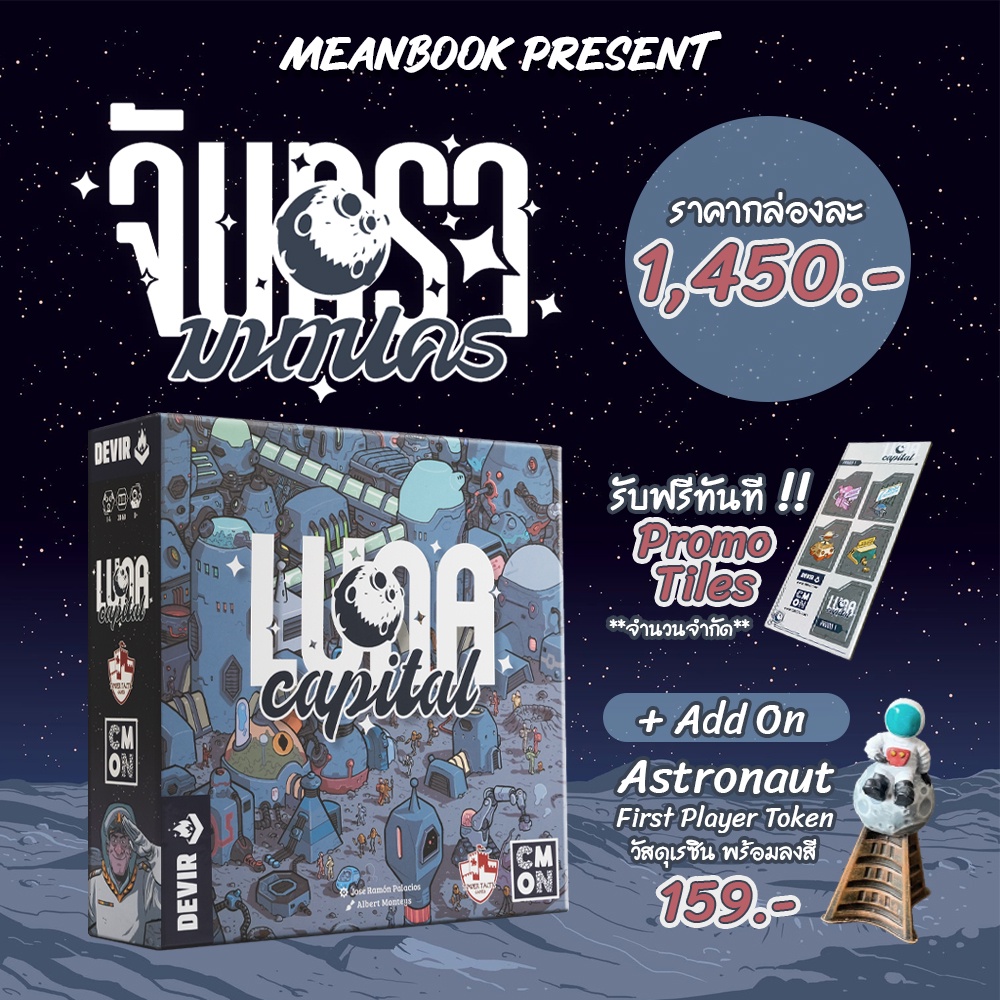 [แถมฟรี Promo Tile] LUNA Capital จันทรามหานคร Board Game (ภาษาไทย) [G1 ...