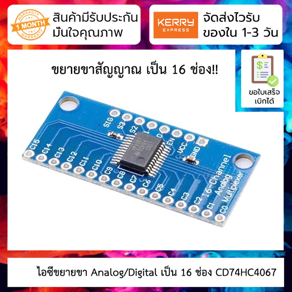 ไอซีขยายขา Analog/Digital เป็น 16 ช่อง CD74HC4067 16-Channel Analog ...