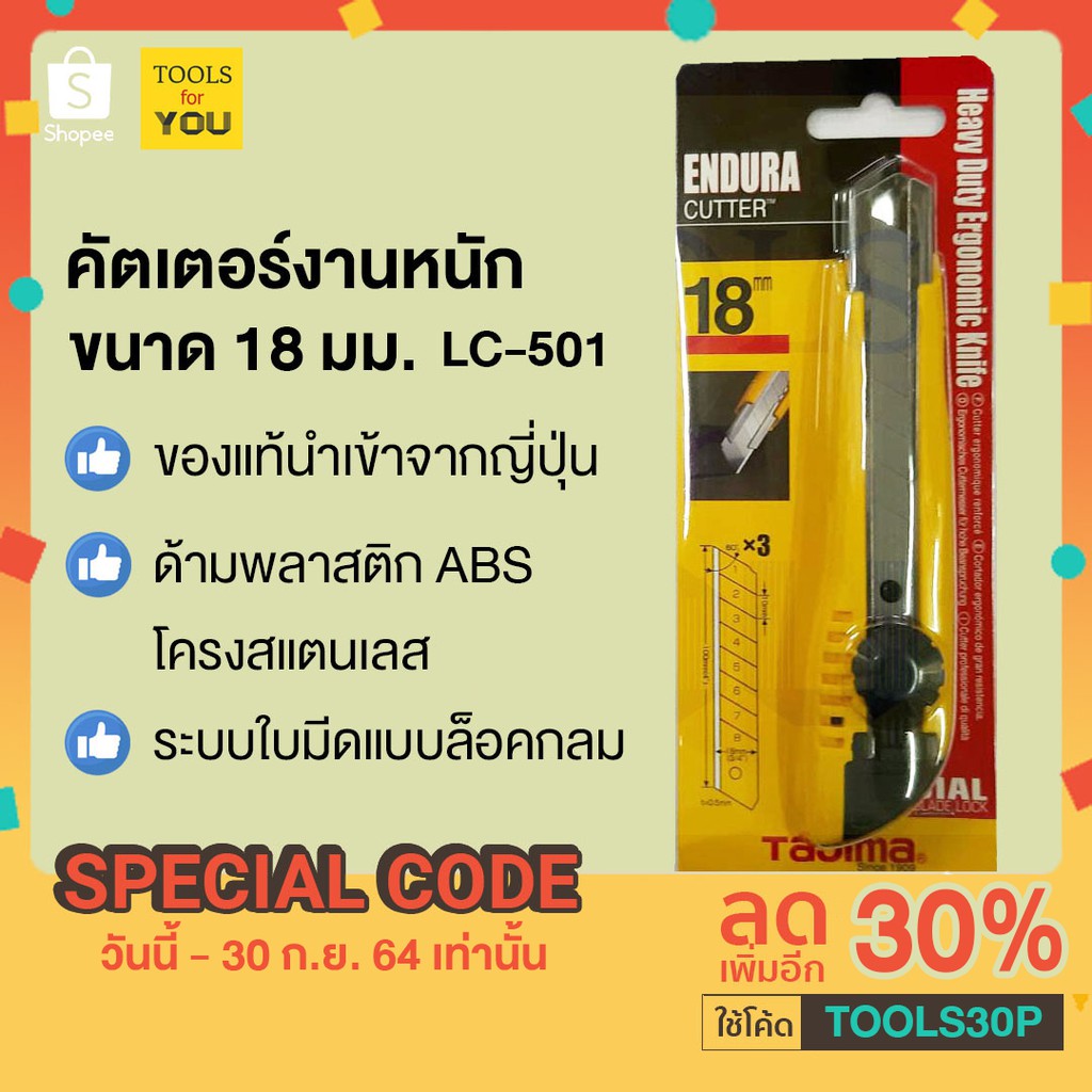 คัตเตอร์ ขนาด 18 มม. TaJIma รุ่น LC-501 พร้อมใบมีด 3 ใบ | Shopee Thailand